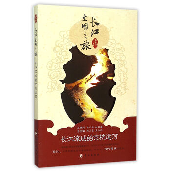 长江流域的京杭运河/长江文明之旅