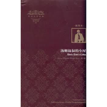 汤姆叔叔的小屋