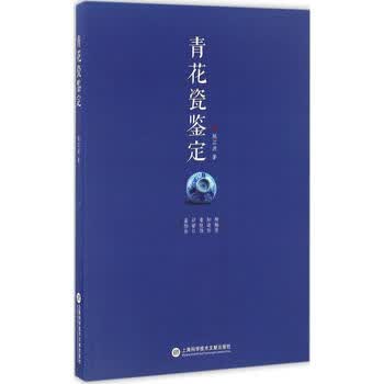 青花瓷鉴定