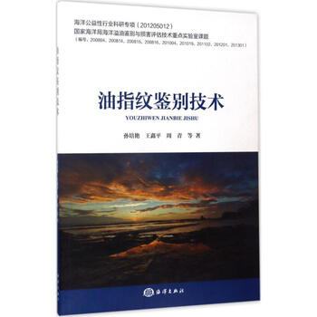 油指纹鉴别技术