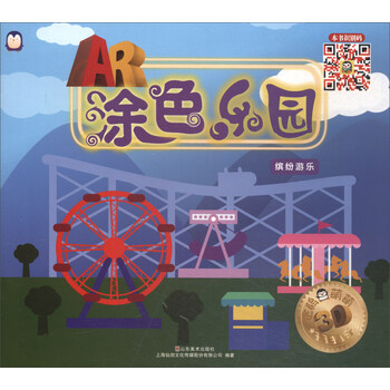 AR涂色乐园：缤纷游乐