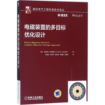 电磁装置的多目标优化设计