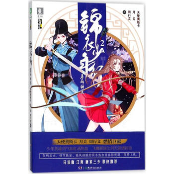 锦衣少年行(2)暴雨将至