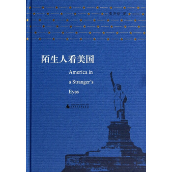 陌生人看美国(精)