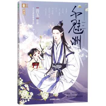 千魅洲/意林