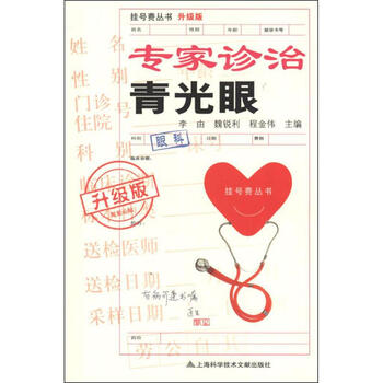 专家诊治青光眼(升级版)