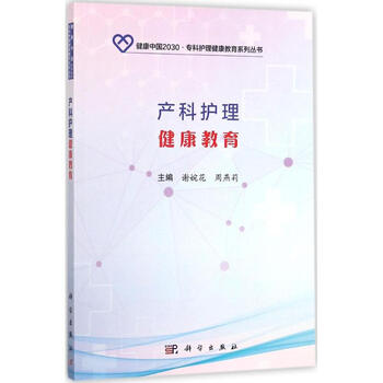 产科护理健康教育