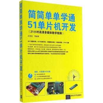 简简单单学通51单片机开发