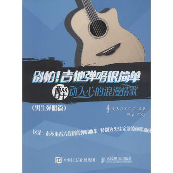 别怕!吉他弹唱很简单醉动人心的浪漫情歌:男生弹唱篇