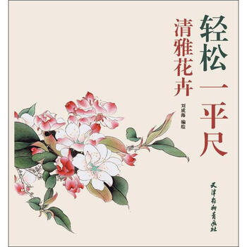 清雅花卉
