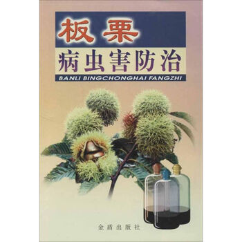 板栗病虫害防治