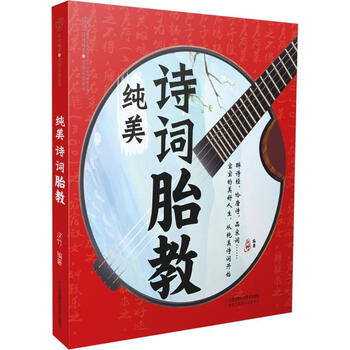 纯美诗词胎教