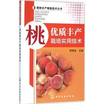桃优质丰产栽培实用技术