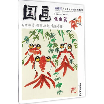 国画鱼虫篇