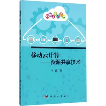 移动云计算
