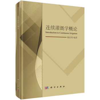 连续灌溉学概论