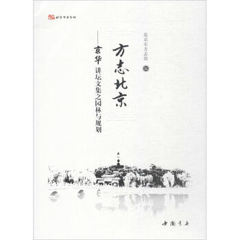 方志北京
