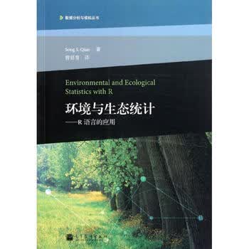 环境与生态统计:R语言的应用