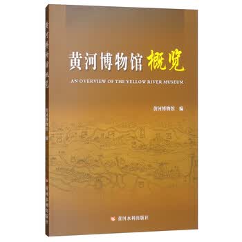黄河博物馆概览