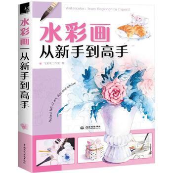 水彩画从新手到高手