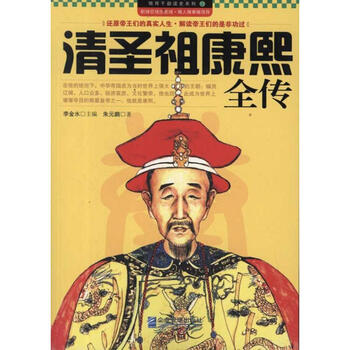 清圣祖康熙全传