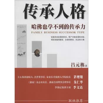 传承人格