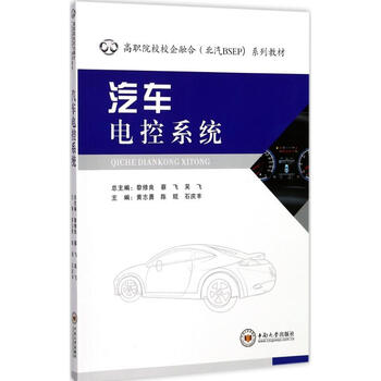 汽车电控系统