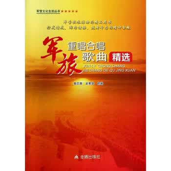 军旅重唱合唱歌曲精选