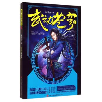 武动苍穹(1)