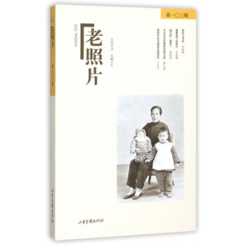 老照片(**03辑)