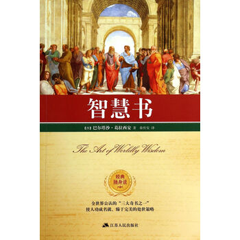 智慧书/经典随身读