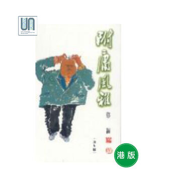附庸风雅天地图书蔡澜9789622572638小说散文进口港版正版       