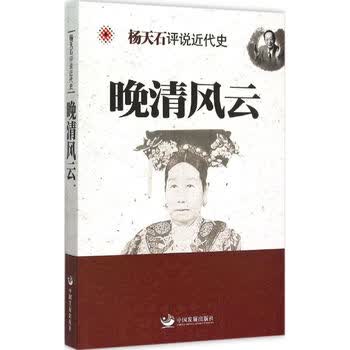 晚清风云