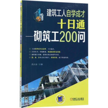 砌筑工200问