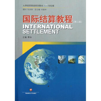 国际结算教程