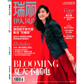 瑞丽伊人风尚（2018年第06期）