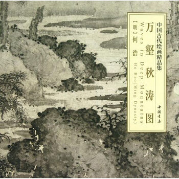 万壑秋涛图 