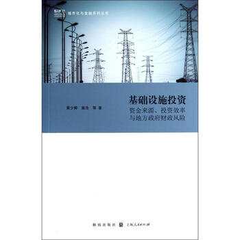 基础设施投资