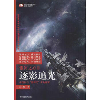 银河之心(3)逐影追光