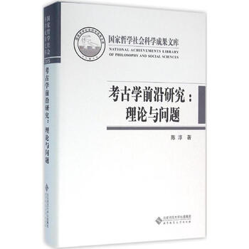 考古学前沿研究