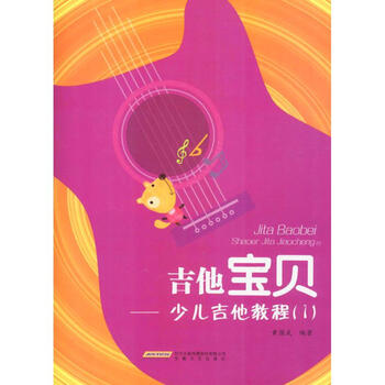 少儿吉他教程(1)