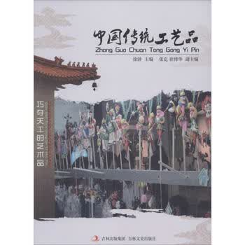中国传统工艺品