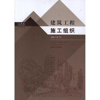 建筑工程施工组织