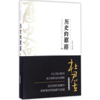 历史的慰藉(2)