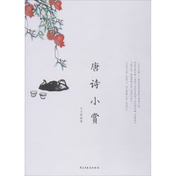 唐诗小赏