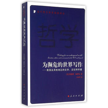 为濒危的世界写作