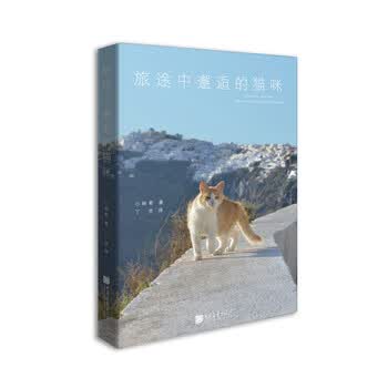 正版 旅途中邂逅的猫咪9787514612998