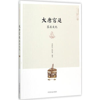 大唐宫廷茶具文化