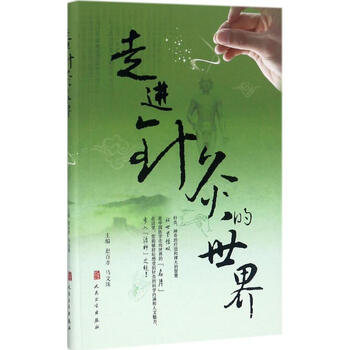 走进针灸的世界