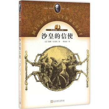 沙皇的信使